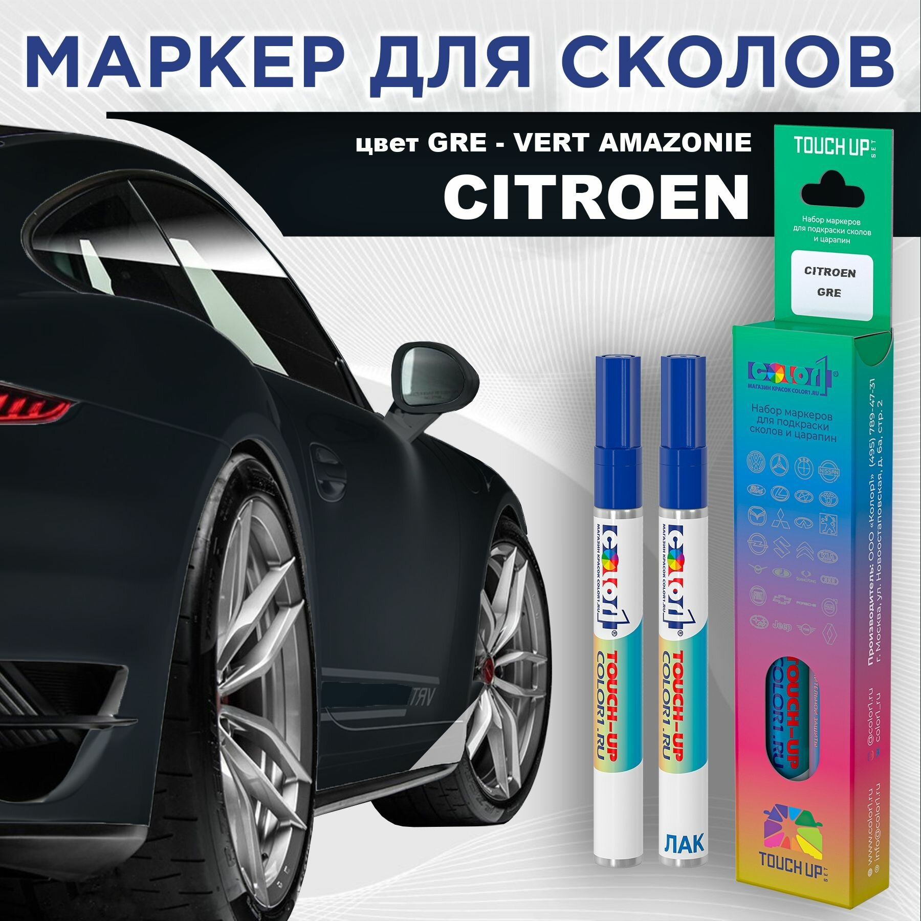 Маркер с краской COLOR1 для CITROEN - VERT AMAZONIE, цвет GRE