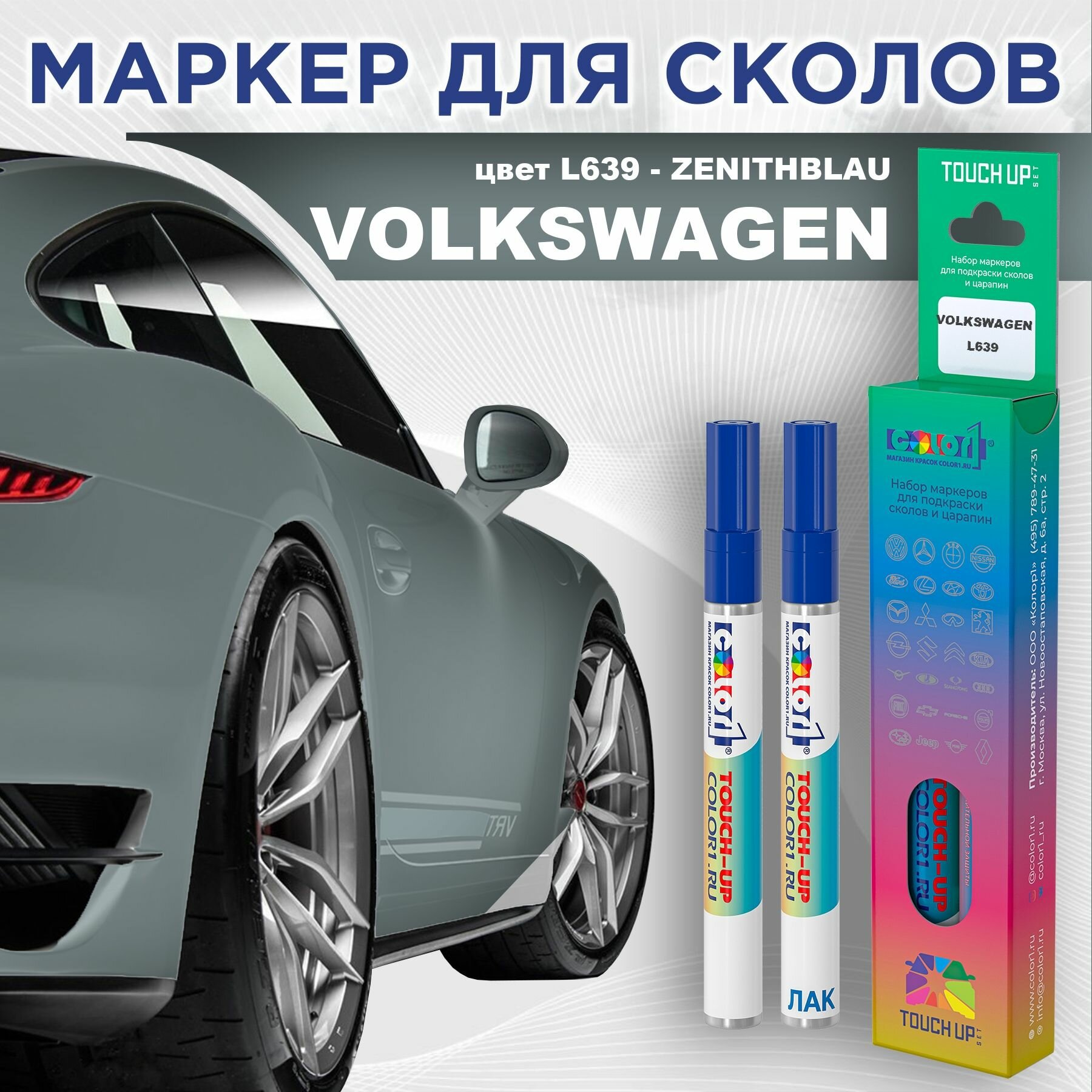 Маркер с краской COLOR1 для VOLKSWAGEN - ZENITHBLAU, цвет L639