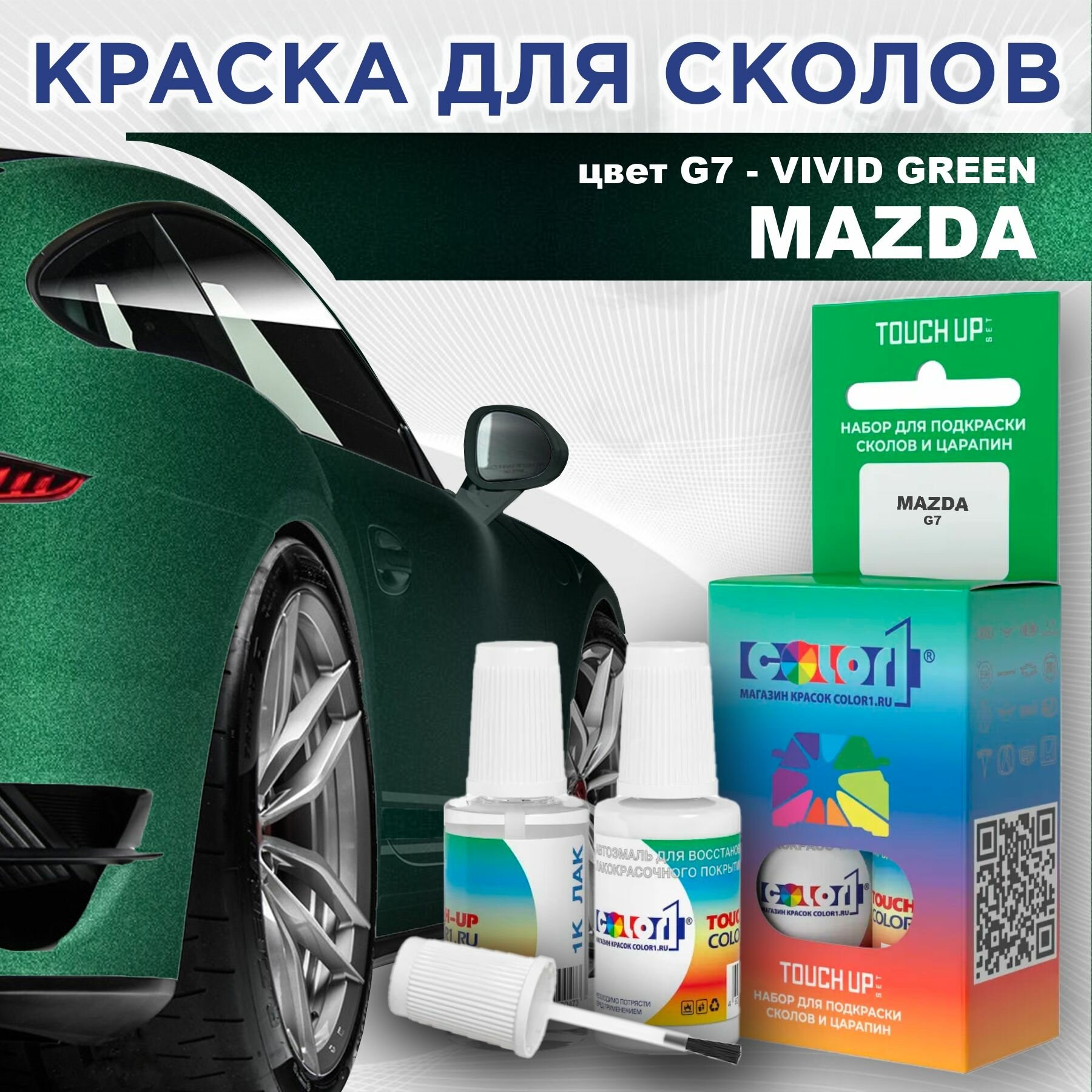 Краска для сколов во флаконе с кисточкой COLOR1 для MAZDA - VIVID GREEN, цвет G7