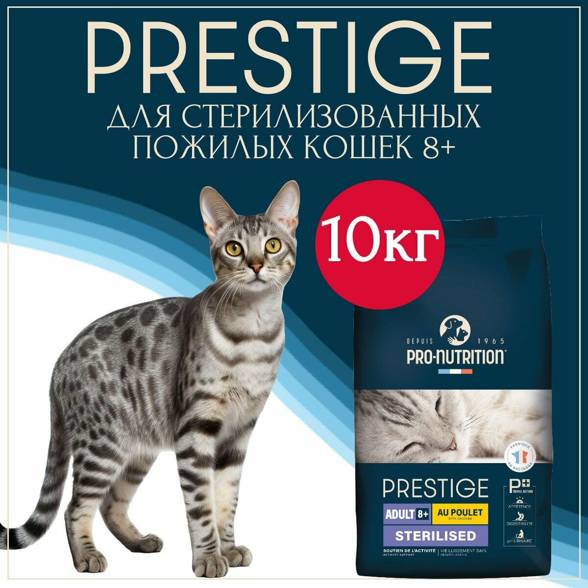 Сухой корм для пожилых стерилизованных кошек Pro-Nutrition Flatazor Prestige Adult Sterilised 8+ с курицей, низкокалорийная формула, Франция, 10 кг