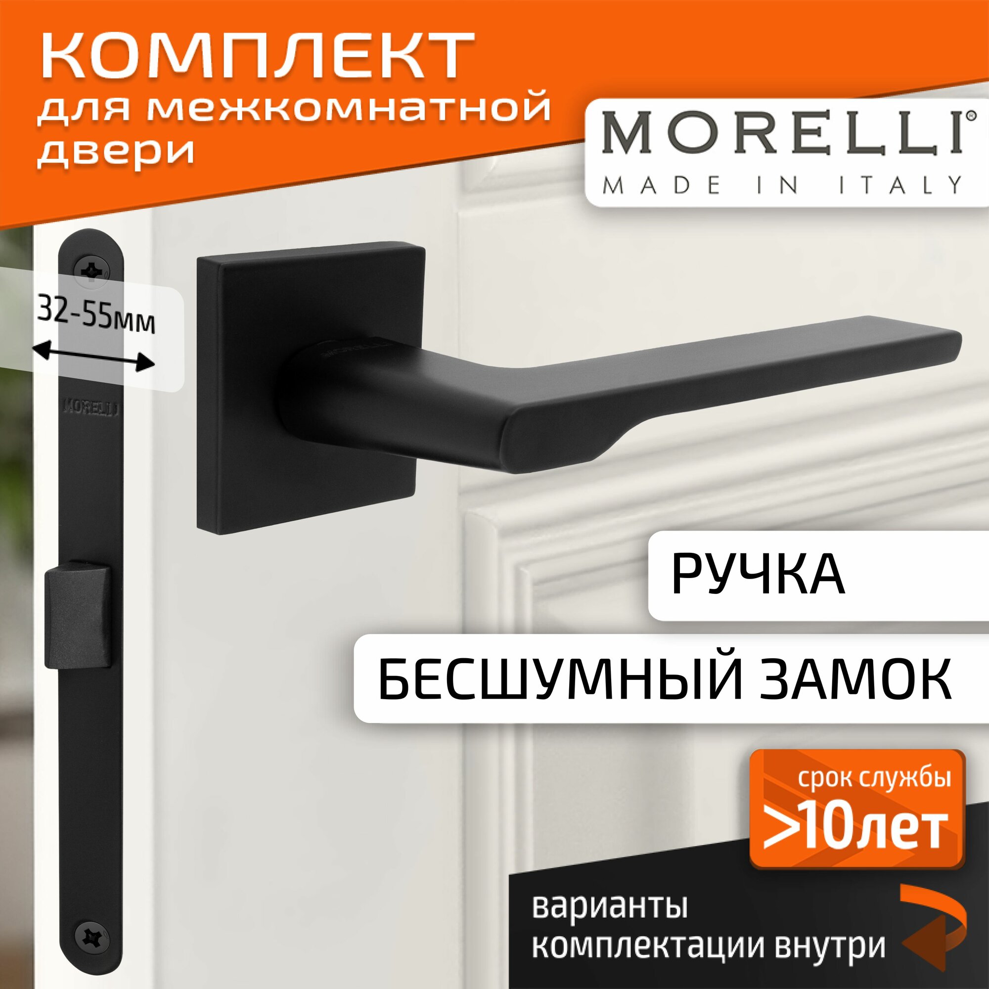 Комплект для межкомнатной двери Morelli / Дверная ручка MH 53 S6 BL + бесшумный замок / черный матовый