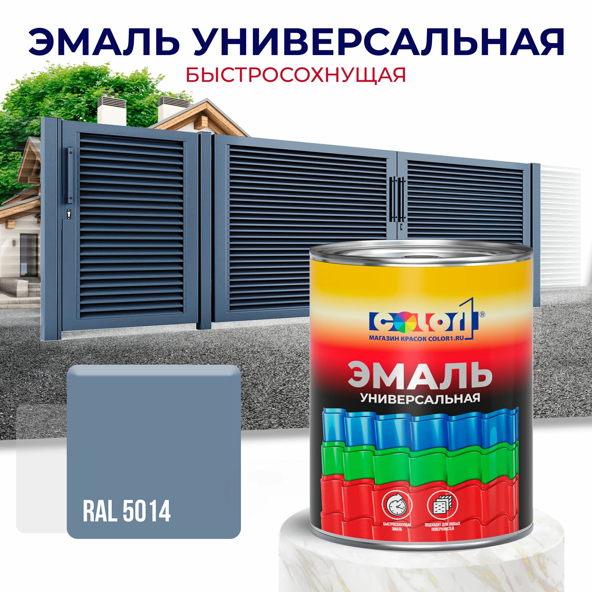 Эмаль универсальная быстросохнущая COLOR1, акриловая, матовая, цвет RAL5014