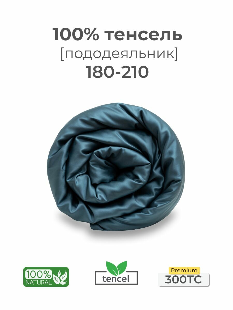 Пододеяльник, 2-x сп, 180x210, тенсель, серо-голубой, Coho Home