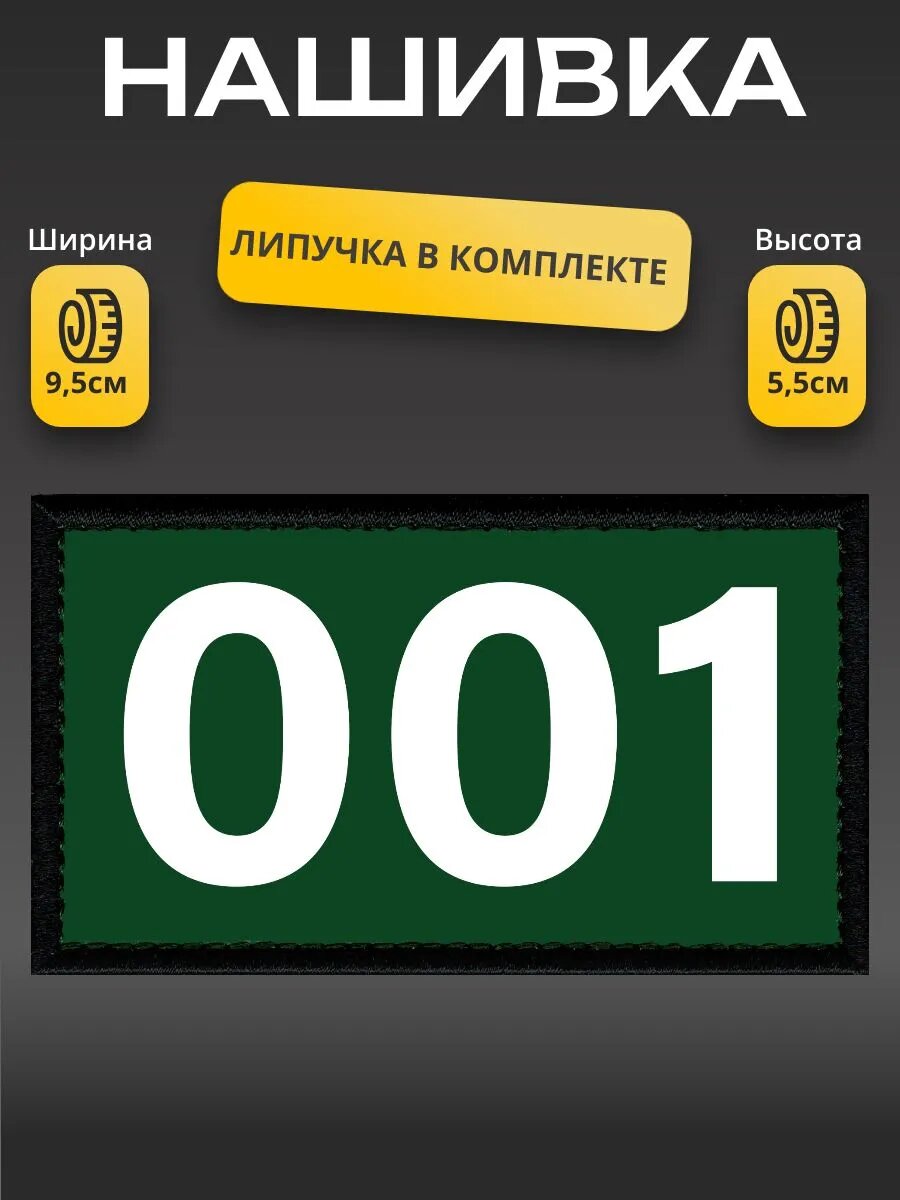 Нашивка Игра в Кальмара 001