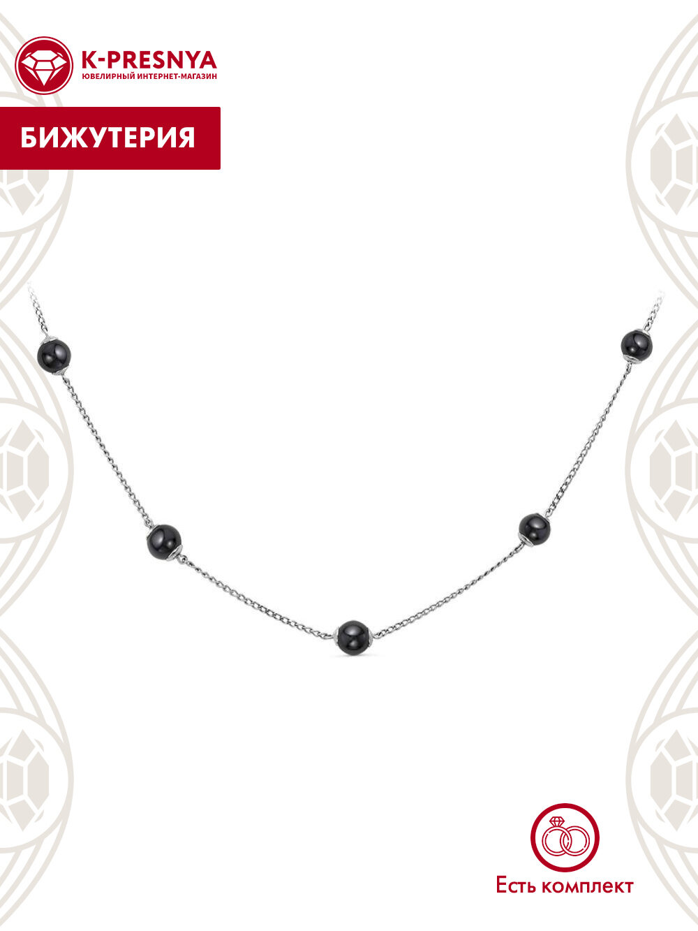 Колье, гематит