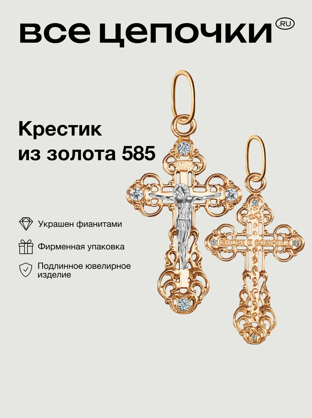 Крестик, красное золото, 585 проба, фианит