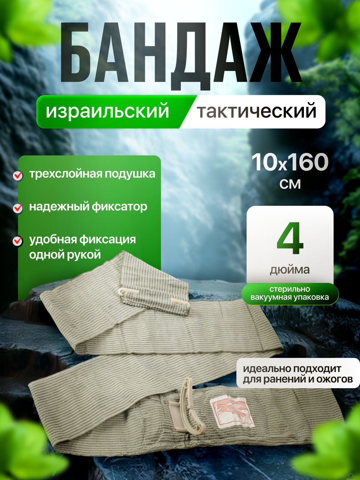 Медицина тактическая Бандаж компрессионный эластичный 10 х 160 см. (БК-4)