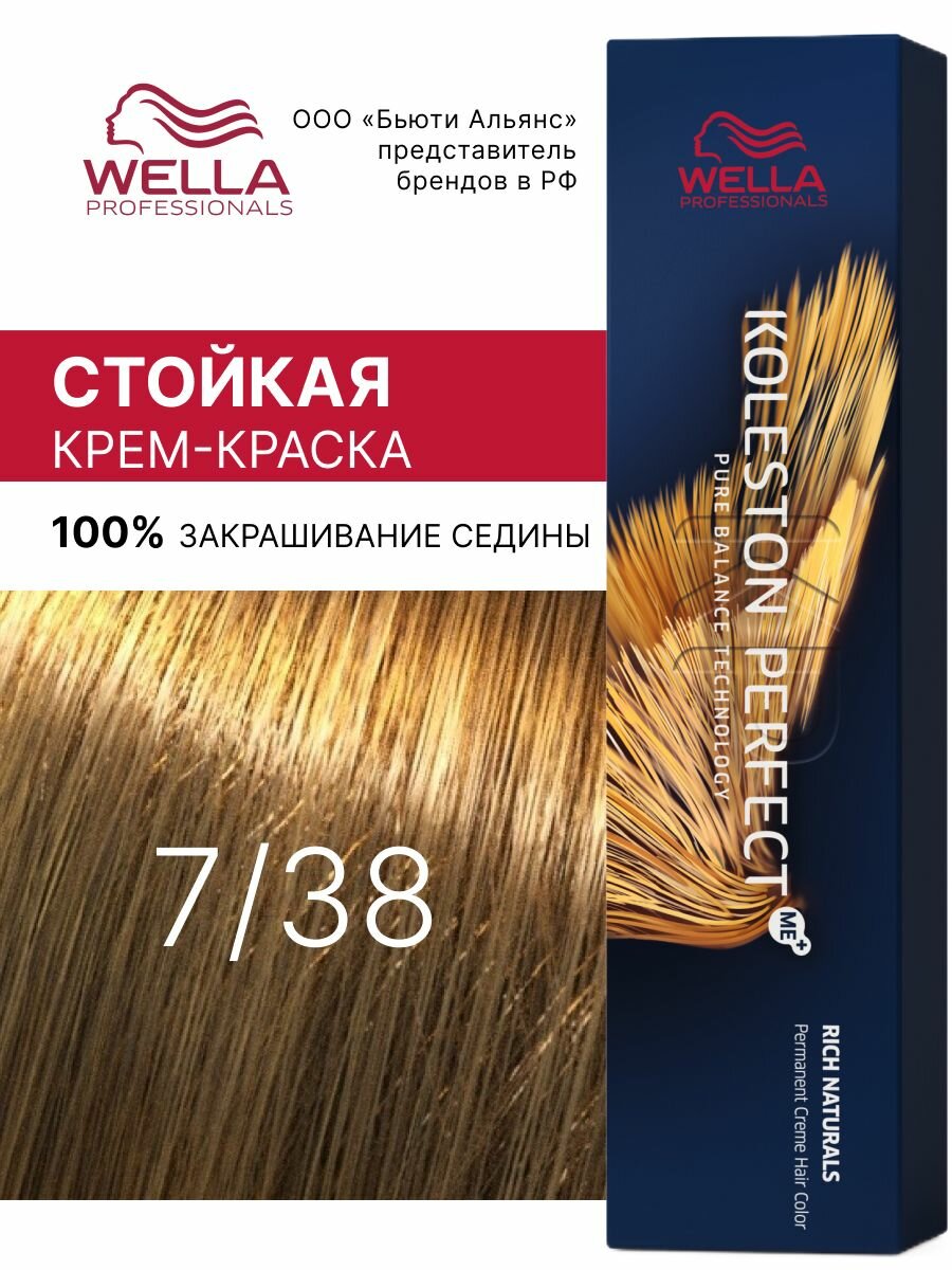 Стойкая крем-краска для волос Wella Professionals Koleston Perfect Rich Naturals 7/38, 60 мл