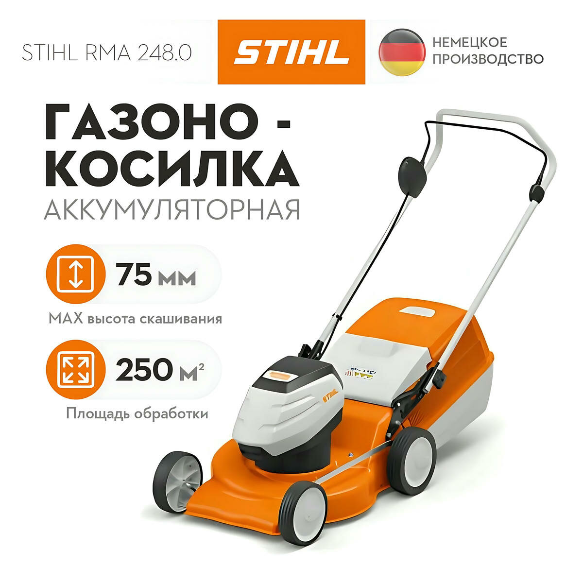 Газонокосилка аккумуляторная STIHL RМА 248.0 6350-011-1403 (без АКБ и ЗУ), косилка для травы