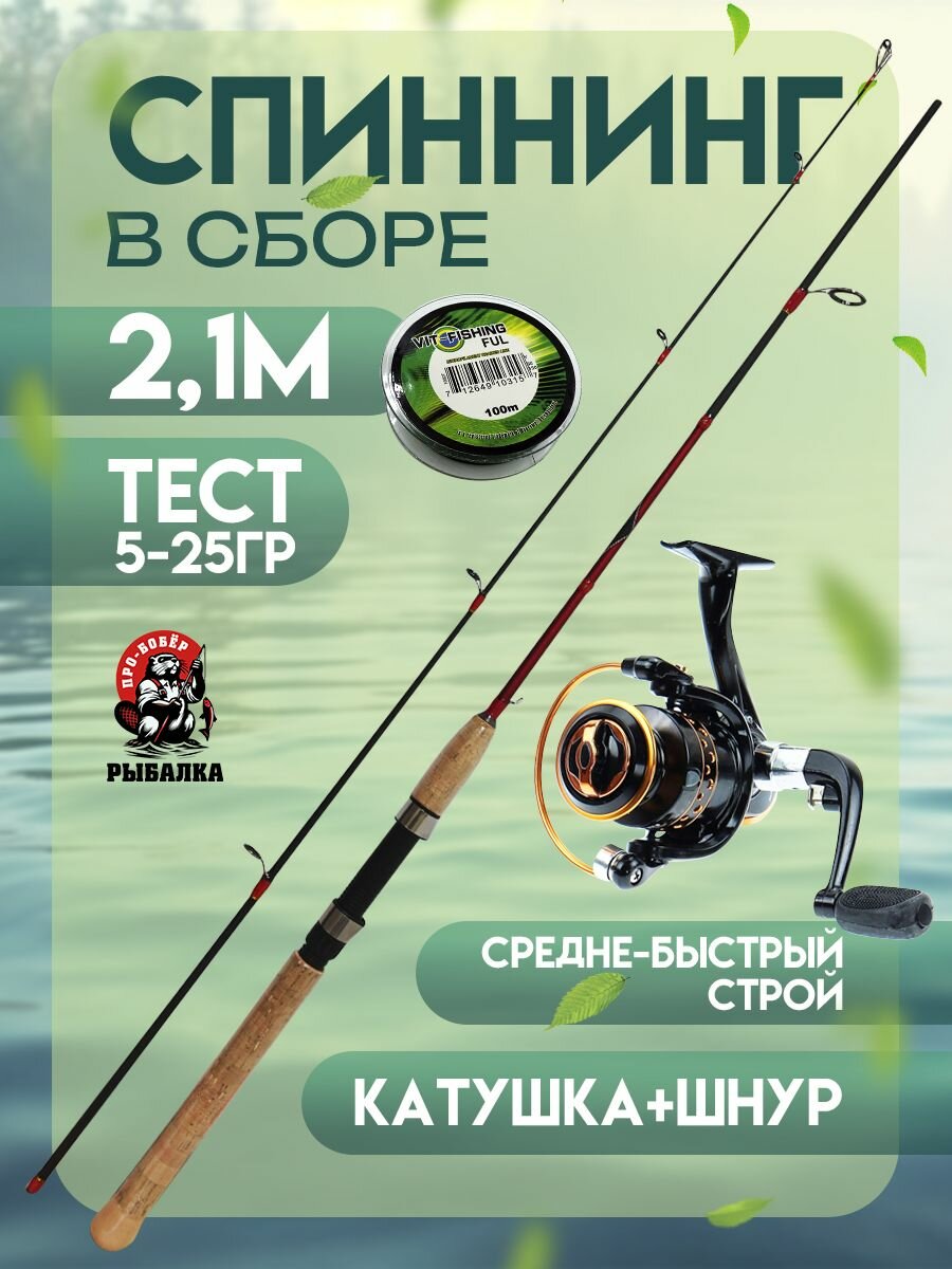 Спиннинг для рыбалки Шимано Катана 210см с Катушкой SY 2000FA + плетеный шнур в Подарок /Готовая сборная удочка для спиннинговой рыбалки