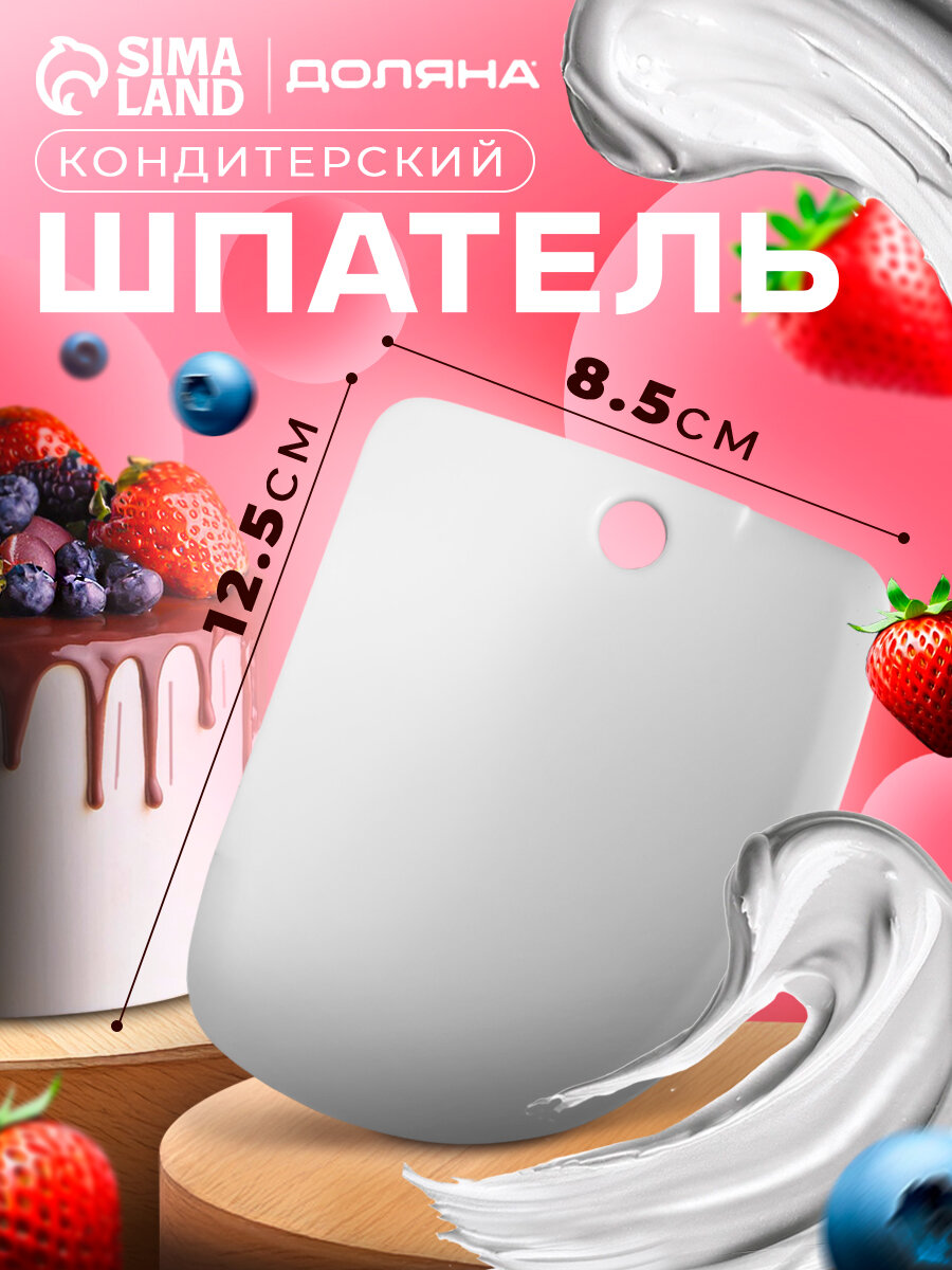 Шпатель кондитерский 12,5х8,5 см 114630