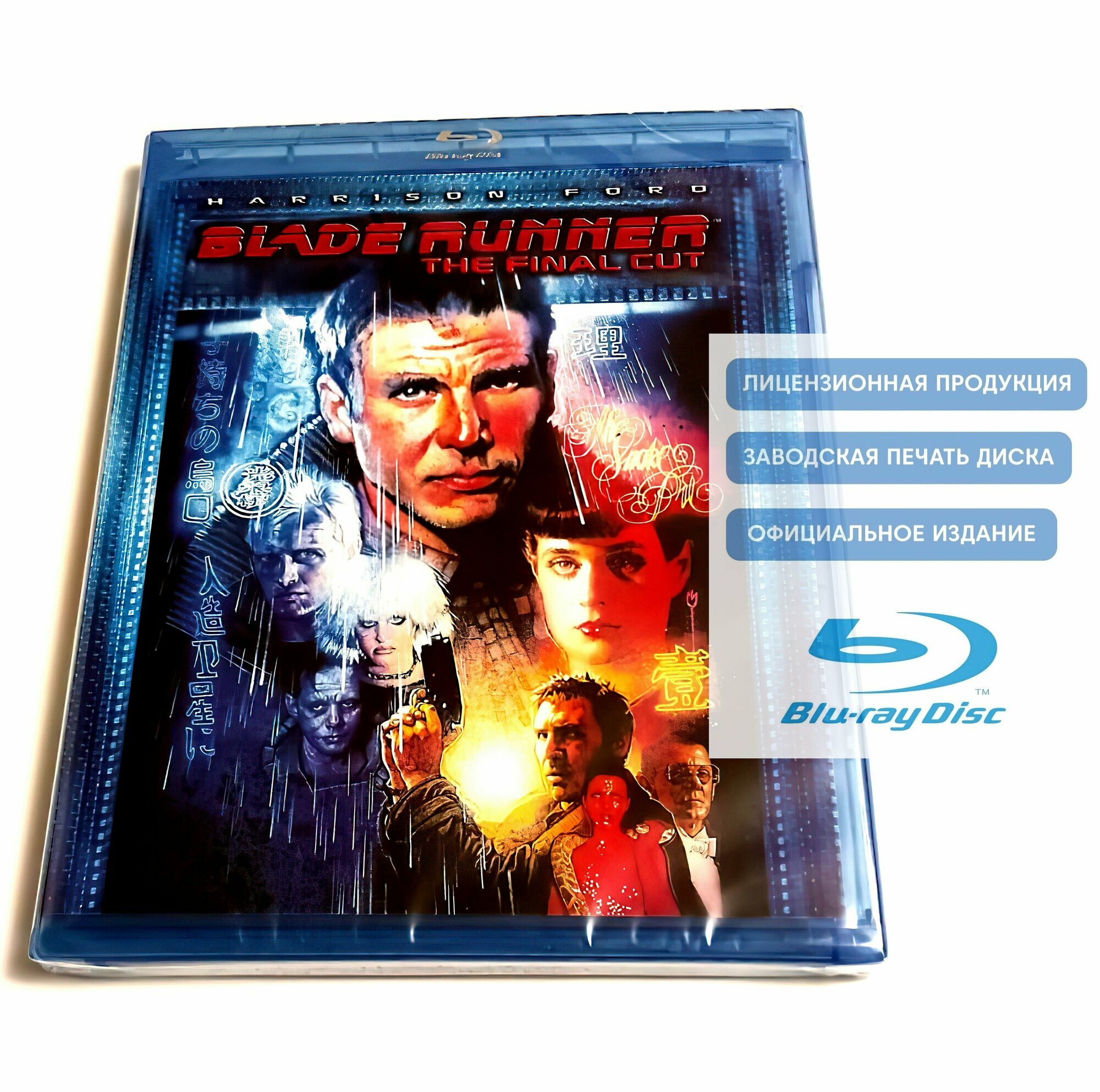 Фильм. Бегущий по лезвию. Полная версия (1982, Blu-ray диск) фантастика, драма, детектив, боевик Ридли Скотта по мотивам романа Филипа К. Дика / 16+, импорт с русским языком