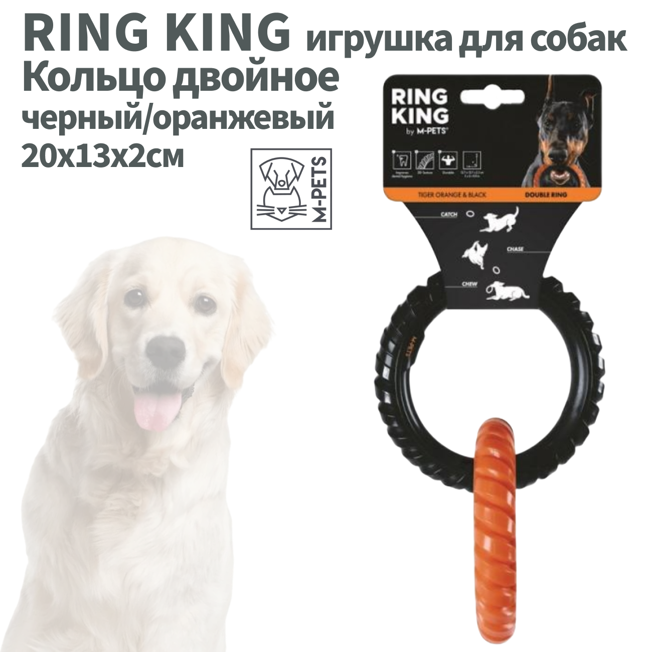 M-Pets 10660399 RING KING Игрушка для собак Кольцо двойное черный оранжевый 20x13x2см