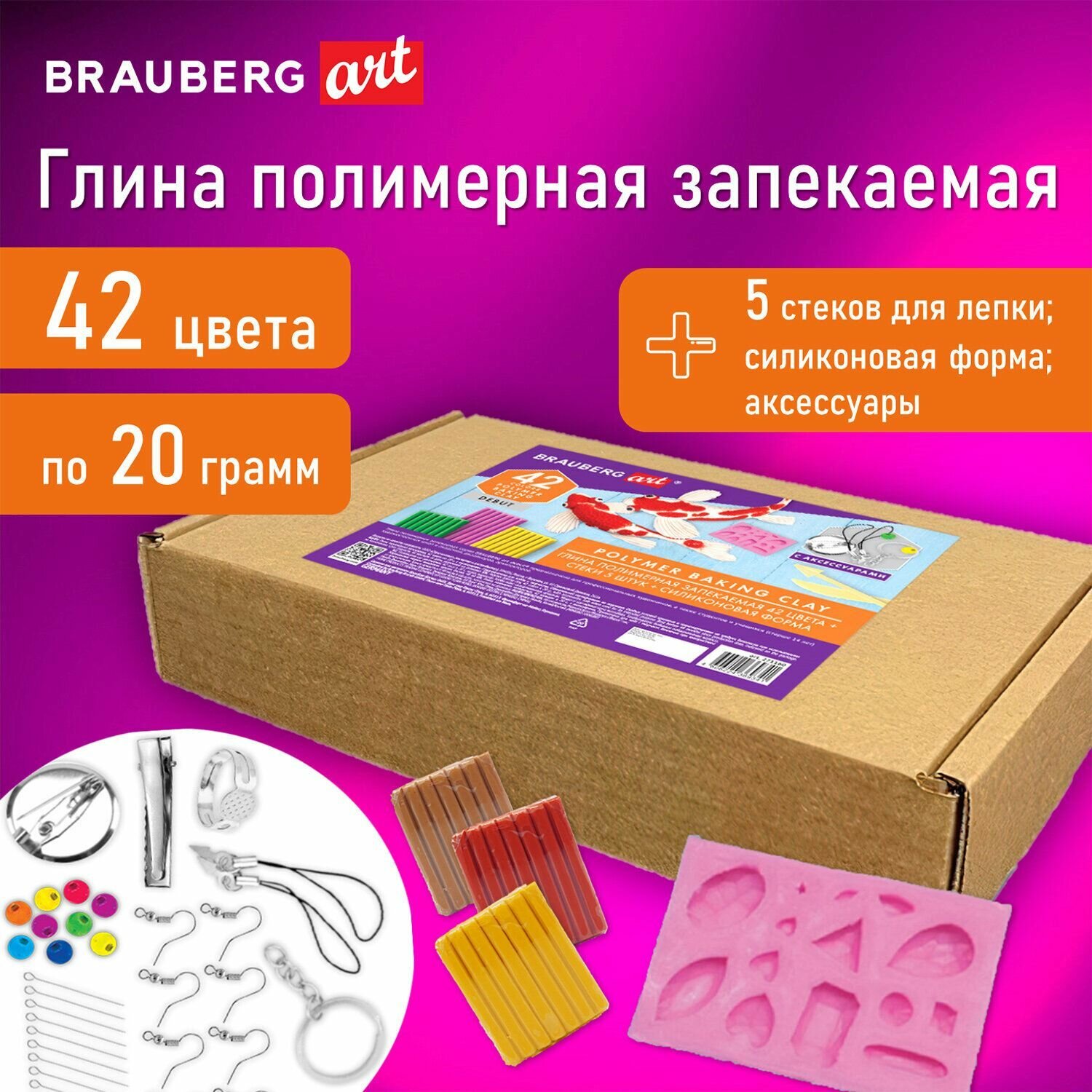 Глина полимерная Brauberg запекаемая, 42 цвета по 20 г, с аксессуарами, в гофрокоробе