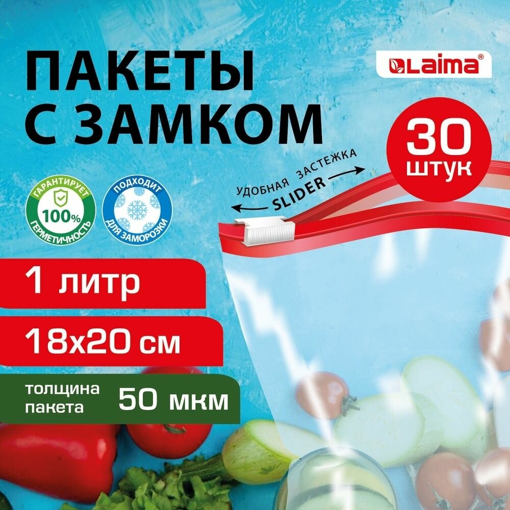Пакеты для заморозки LAIMA 1 л, комплект 30 шт, с замком-застежкой
