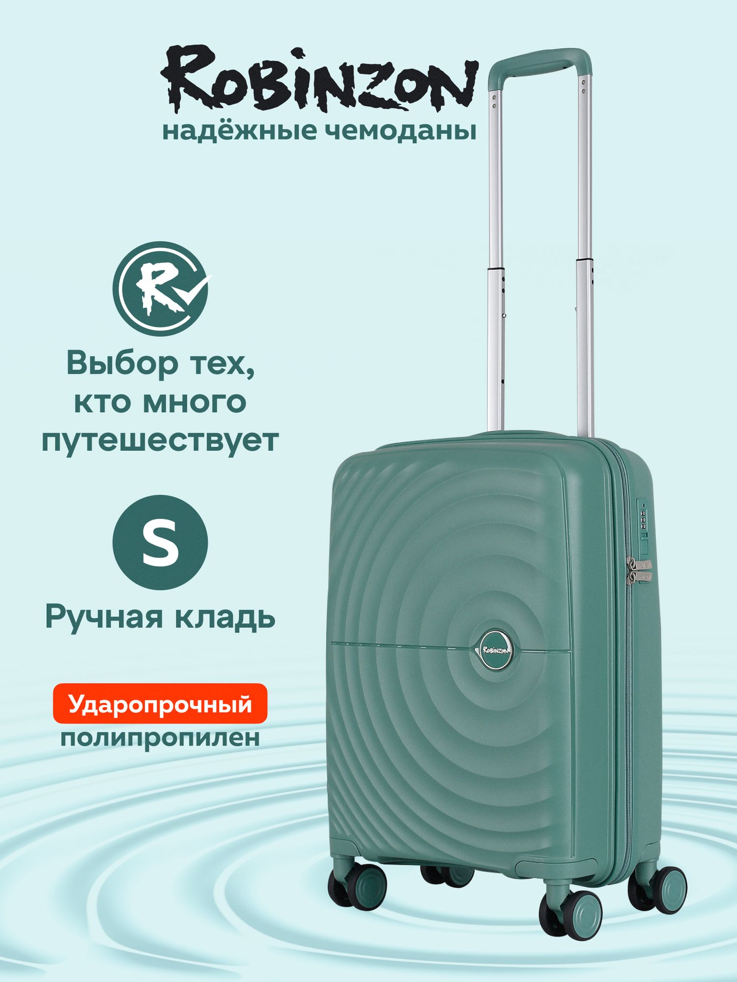 Чемодан Robinzon, 37 л, зеленый