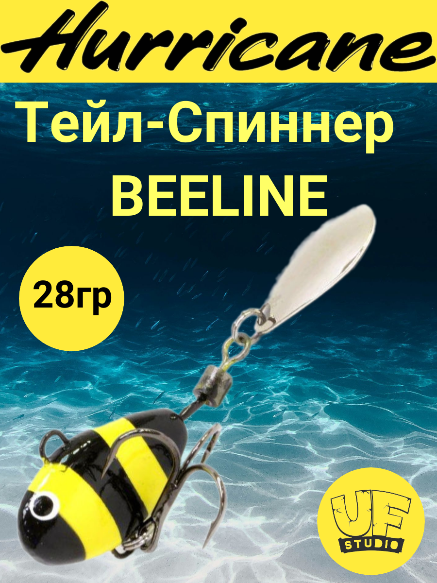 Тейл-Спиннер Uf-Studio HURRICANE BEELINE 28g