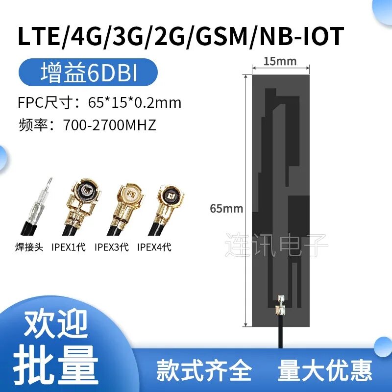 Антенна LTE 4G 3G 2G GSM NB-IoT 6dBi, Ipex1, 65x15mm