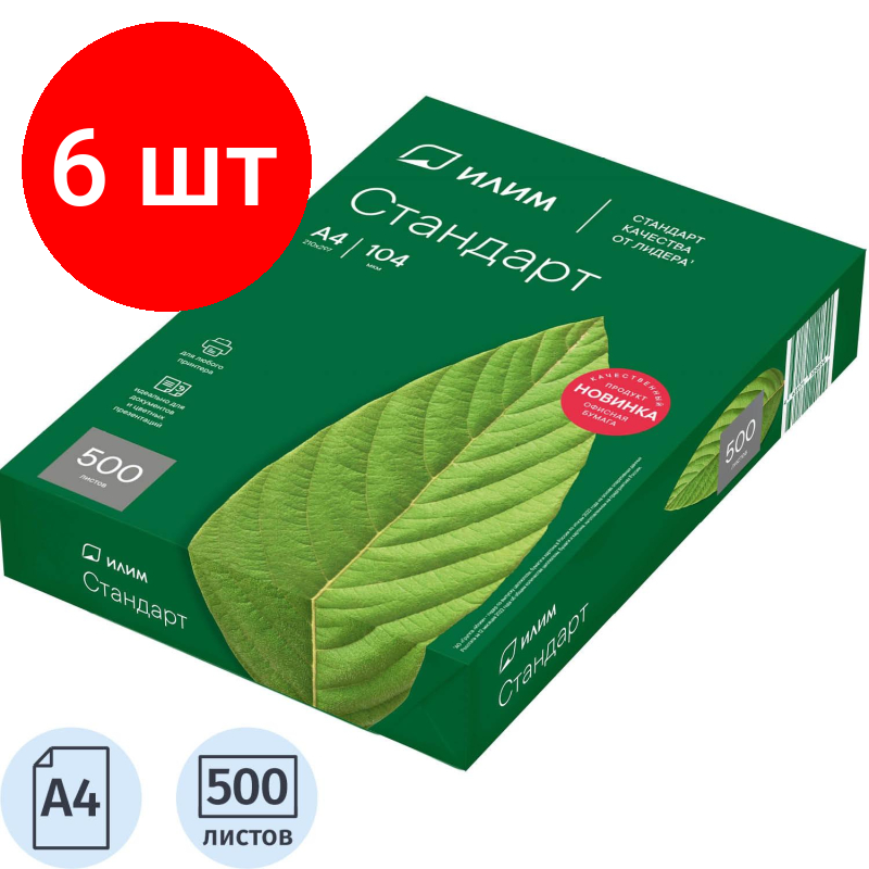 Комплект 6 штук, Бумага Илим Стандарт (А4, марка С, 80 г/кв. м, 500 л) НН