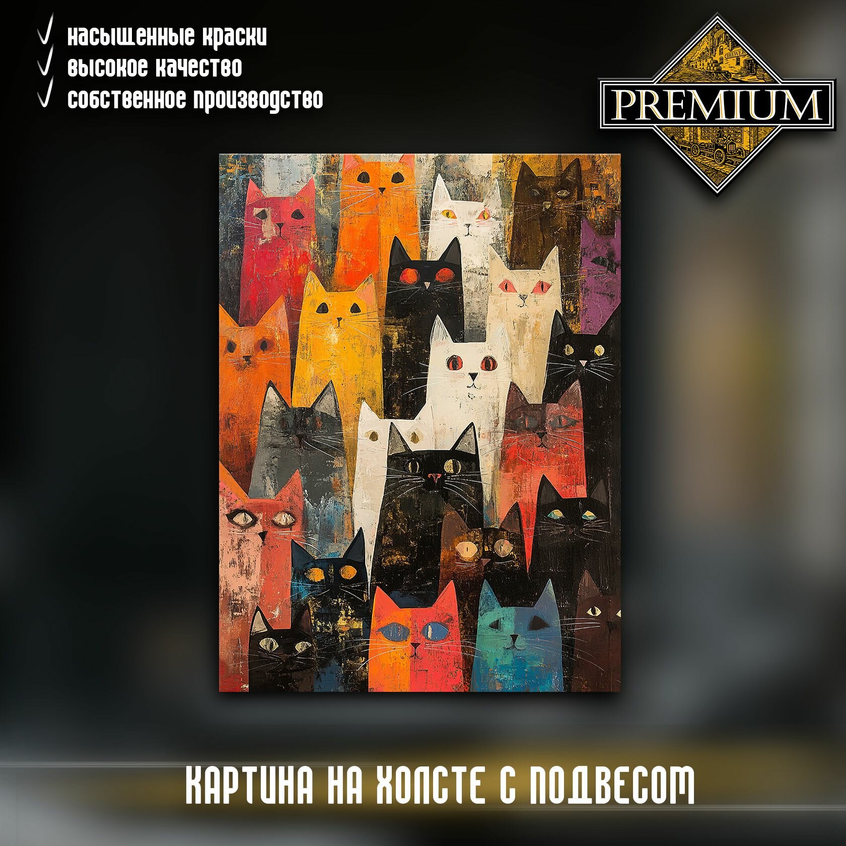 Интерьерная картина "Коты абстракция" 30*40 см