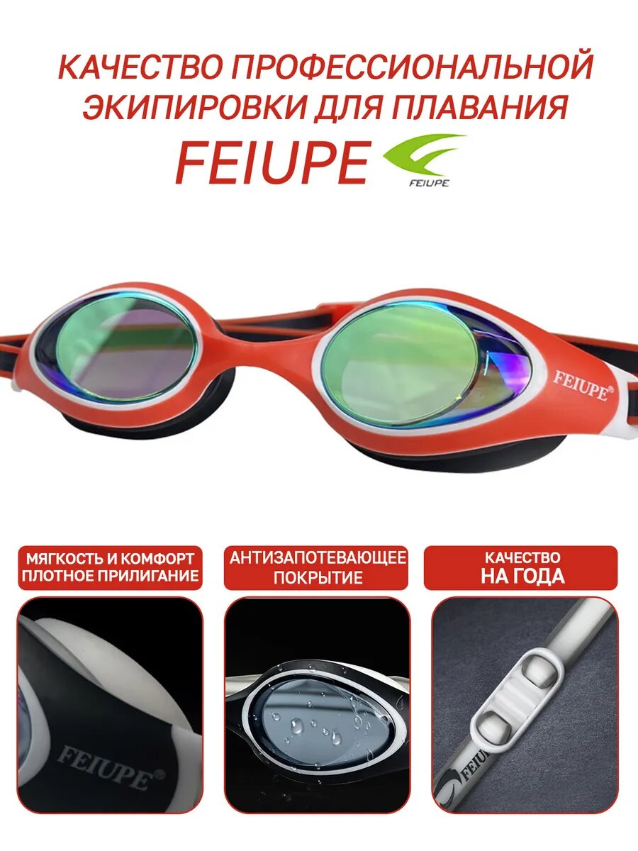 FEIUPE очки для плавания профессиональные