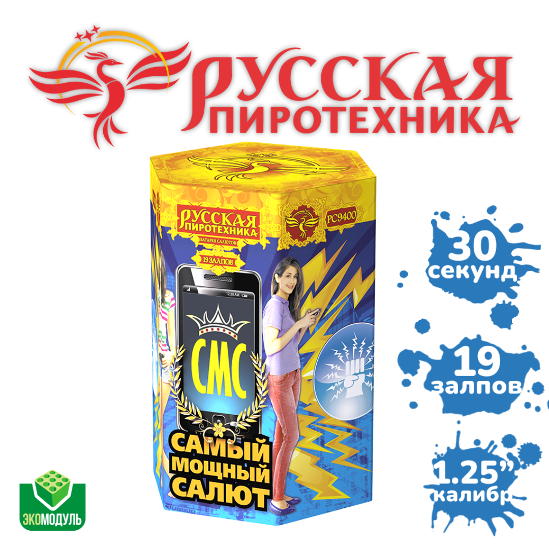 СМС: Самый Мощный Салют (19 залпов, калибр 1,25") Русская пиротехника