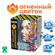 Фейерверк Салют "Красиво - и точка!" (25 залпов, калибр 1,1") Огненный цветок