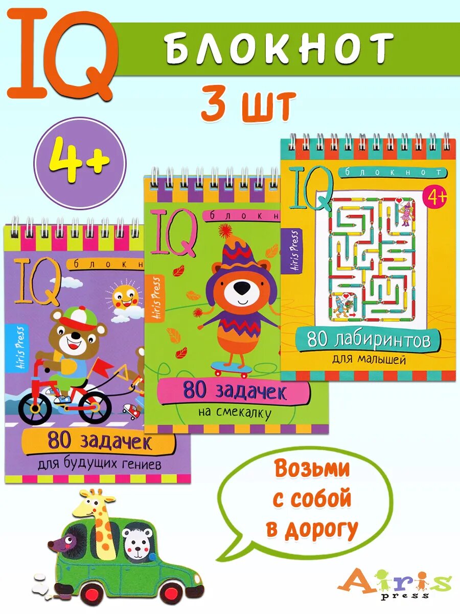 Т. В. Тимофеева и др. IQ-блокнот. Игры для детей в дорогу: контуры и силуэты, смекалка, лабиринты. Умный блокнот