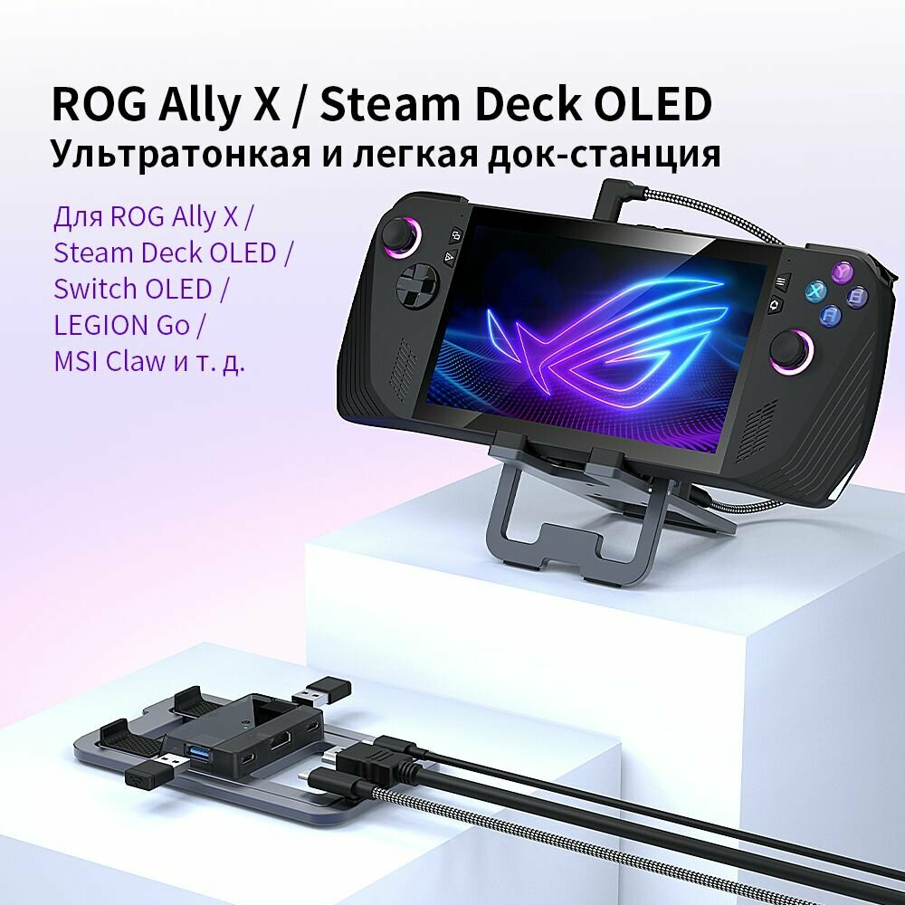 Сверхтонкая легкая док-станция ROG Ally X, док-станция Steam Deck OLED, с HDMI 4K@60 Гц, двумя USB-A 3.2 и портативной подставкой (серый металлик)