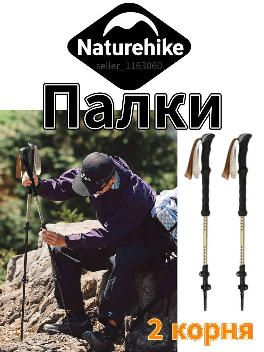(2шт) Треккинговые палки телескопические карбоновые 3 секции Naturehike NH20DS003 62-135см