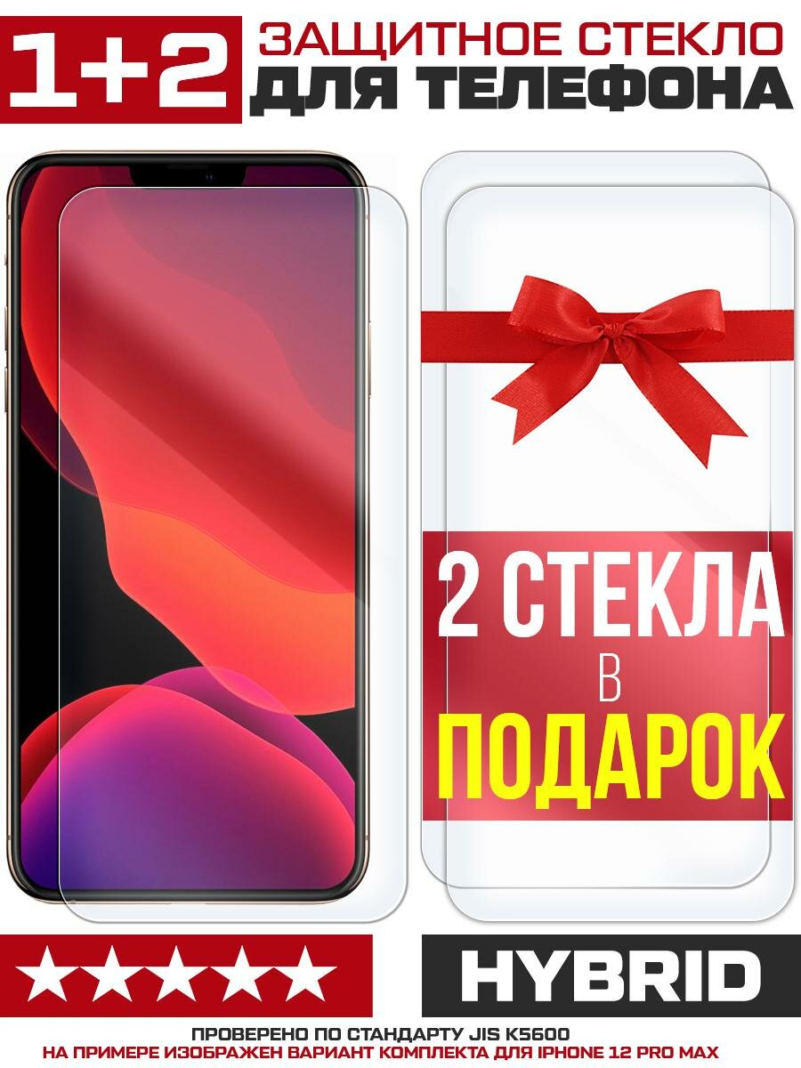 Комплект из 3-х защитных гибридных стекол Krutoff для Xiaomi POCO X7 Pro
