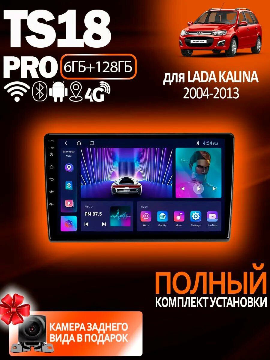 Магнитола TS18 PRO Lada Kalina 6ГБ+128ГБ