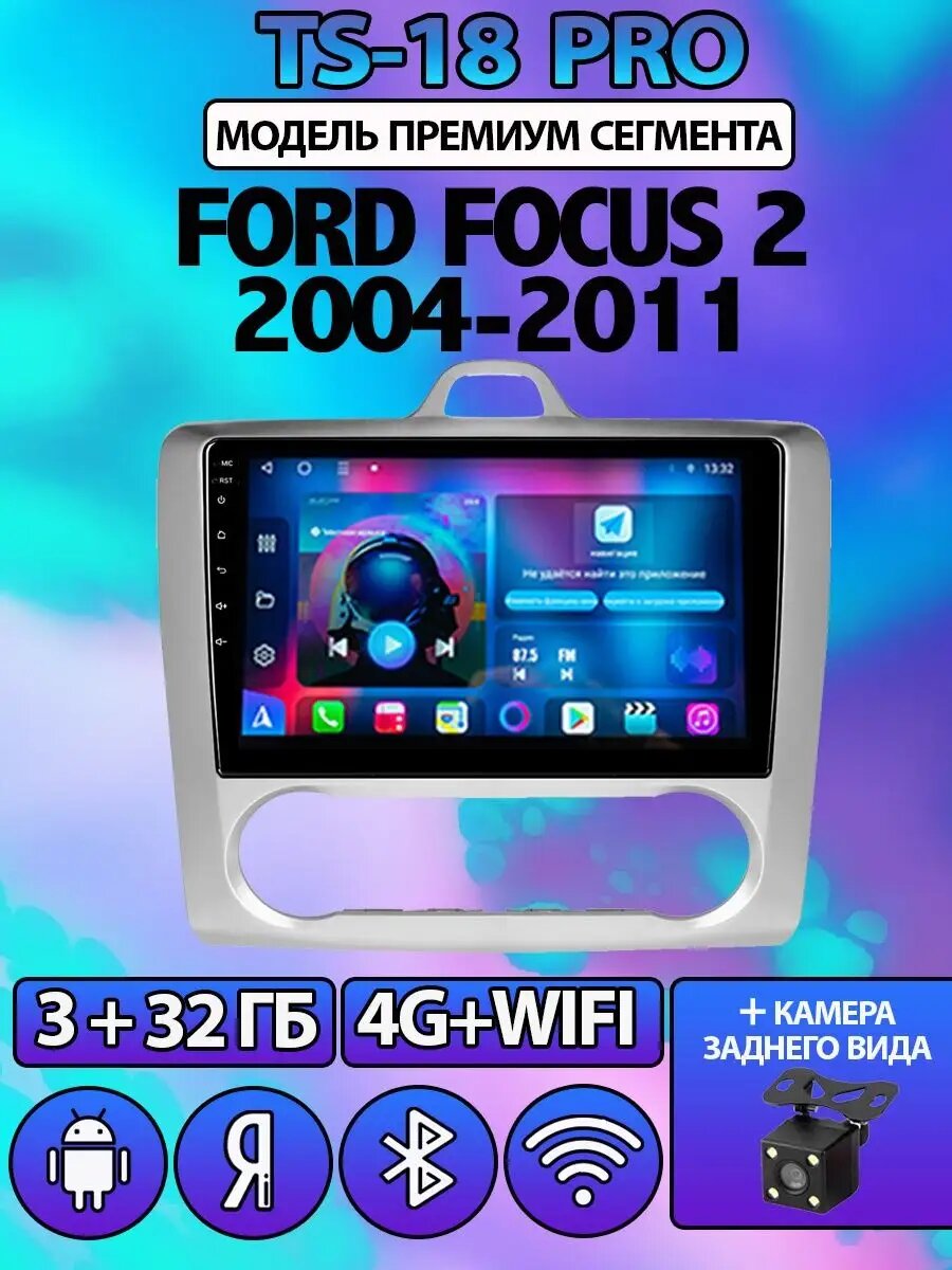 Магнитола TS18 PRO Ford Focus 2 на андроид 3/32Gb, Bluetooth, FM/AM, GPS