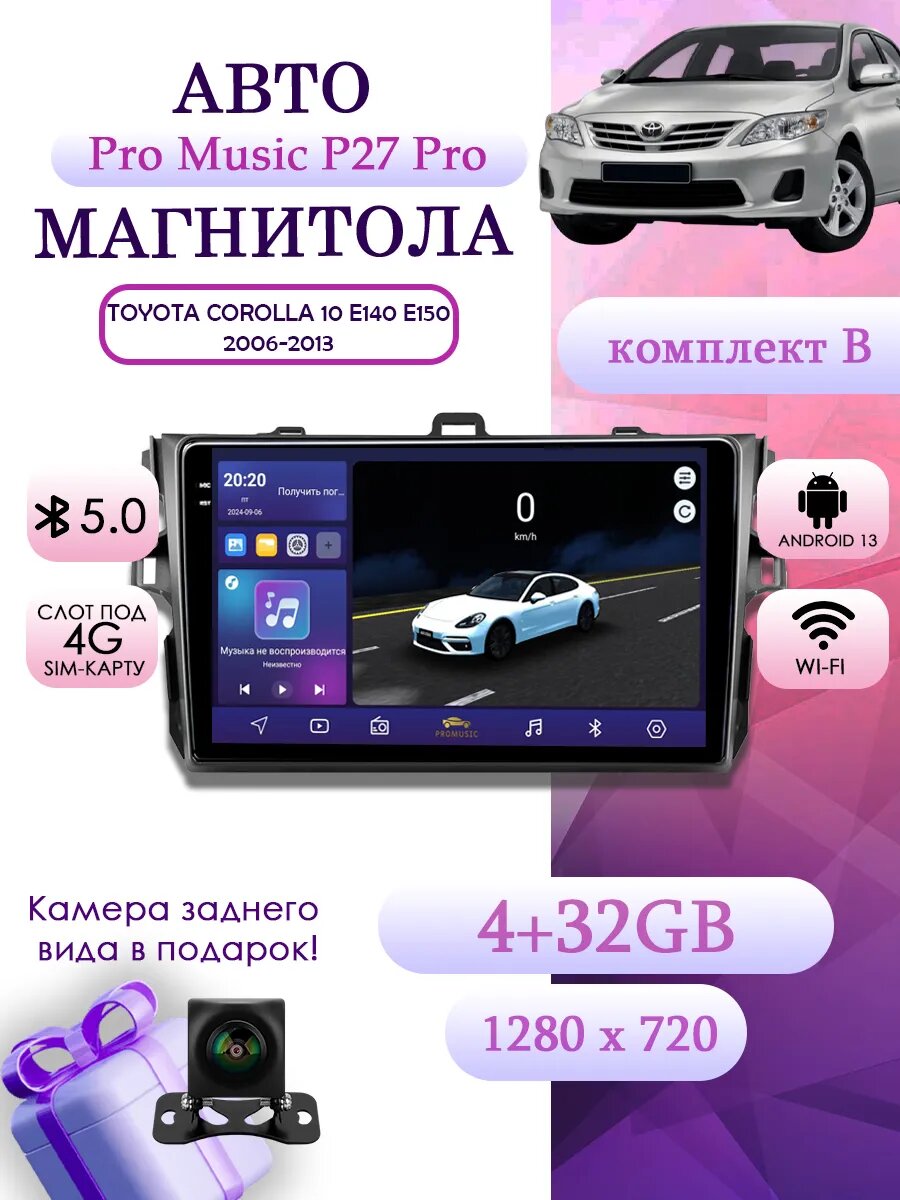 Магнитола P27Pro Toyota Corolla 10 E140 E150 4+32