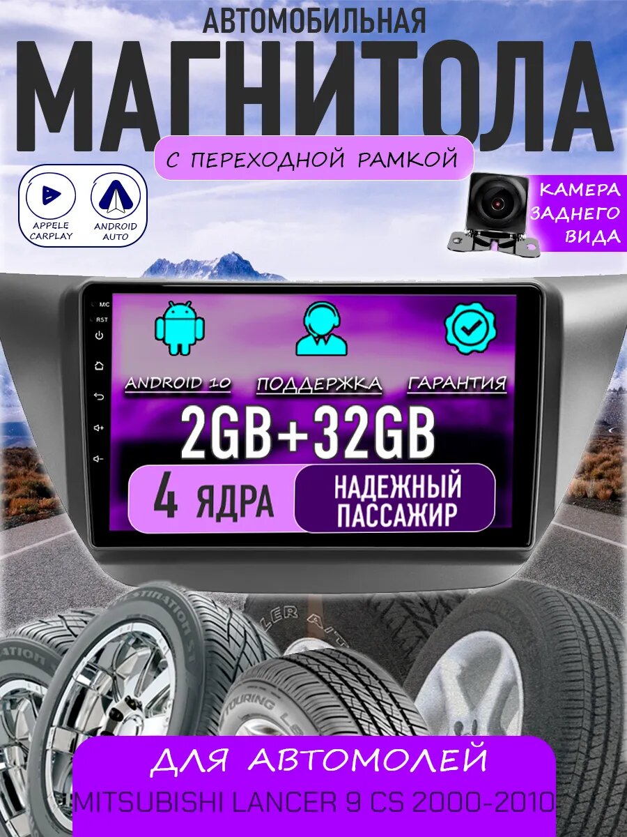 Магнитола Mitsubishi Lancer 9 CS 2000-2010 на андроид 2/32GB