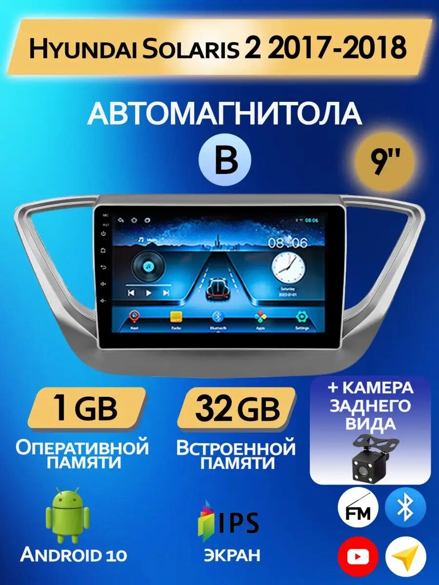 Автомагнитола Hyundai Solaris 2 2017-2018 на Андроид 1+32Gb, Bluetooth, FM/AM, GPS