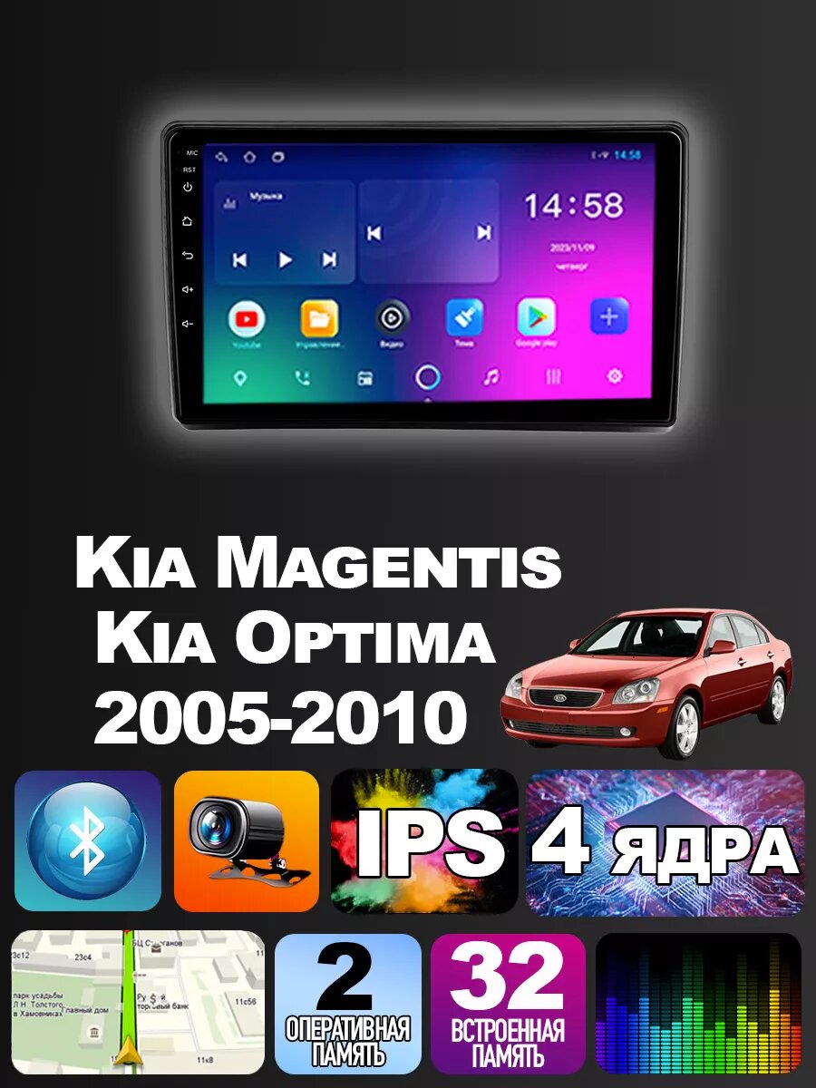 Магнитола Kia Magentis Kia Optima 2005-2010 2+32Gb, Bluetooth, FM/AM, GPS