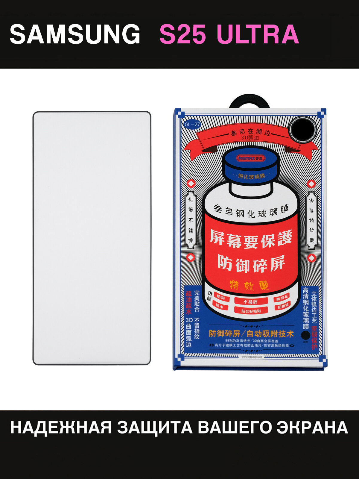 Защитное стекло усиленное Samsung Galaxy S25 Ultra REMAX, Премиальное противоударное стекло на Самсунг Галакси С25 Ультра