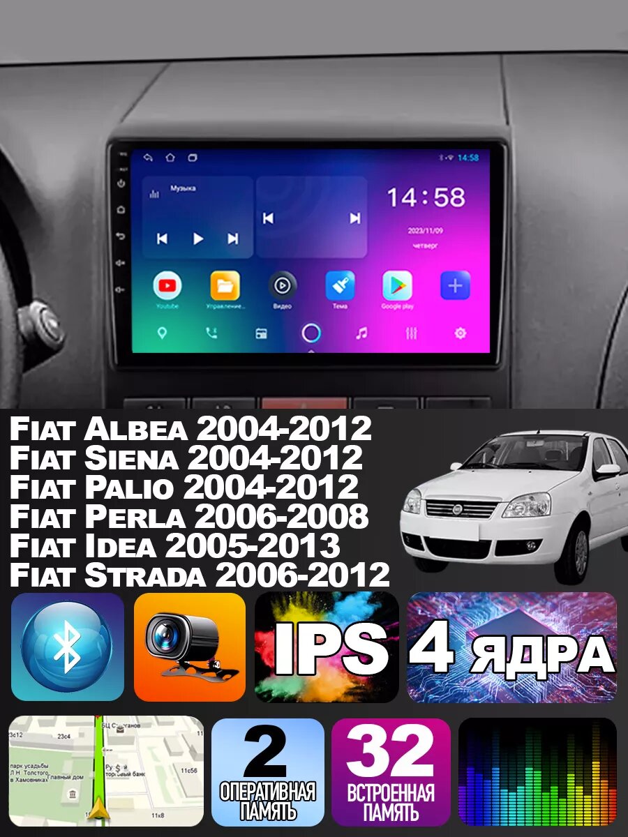 Магнитола Fiat Siena/Palio/Perla/Idea/Strada 04-13 2+32Gb, Bluetooth, FM/AM, GPS