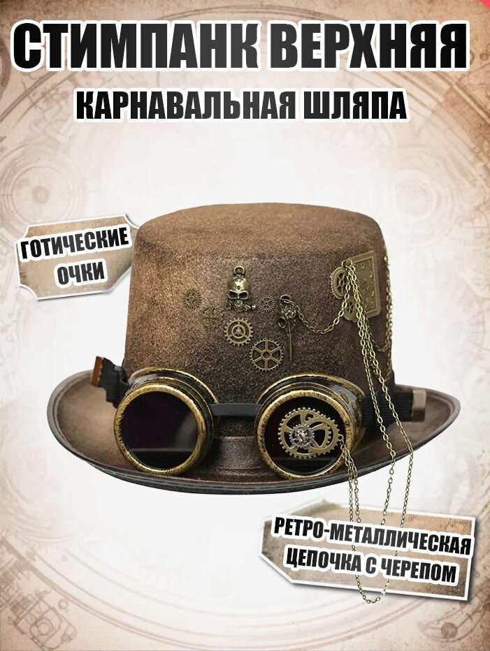 Головной убор карнавальный