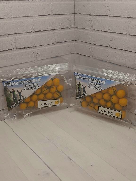 Бойлы 10мм гороховые пылящие 2 упаковки оснащённые Резиновой нитью Аромат ананас 48шт в 2-х упаковках