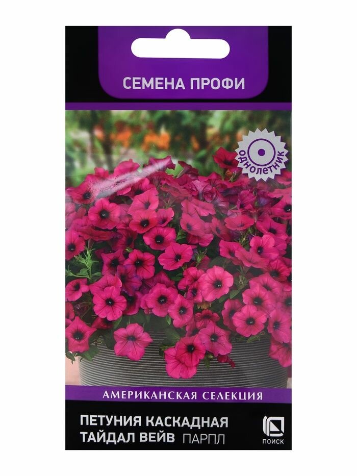 Семена цветов поиск Петуния каскадная Тайдал Вейв Парпл, 5 шт (816771)