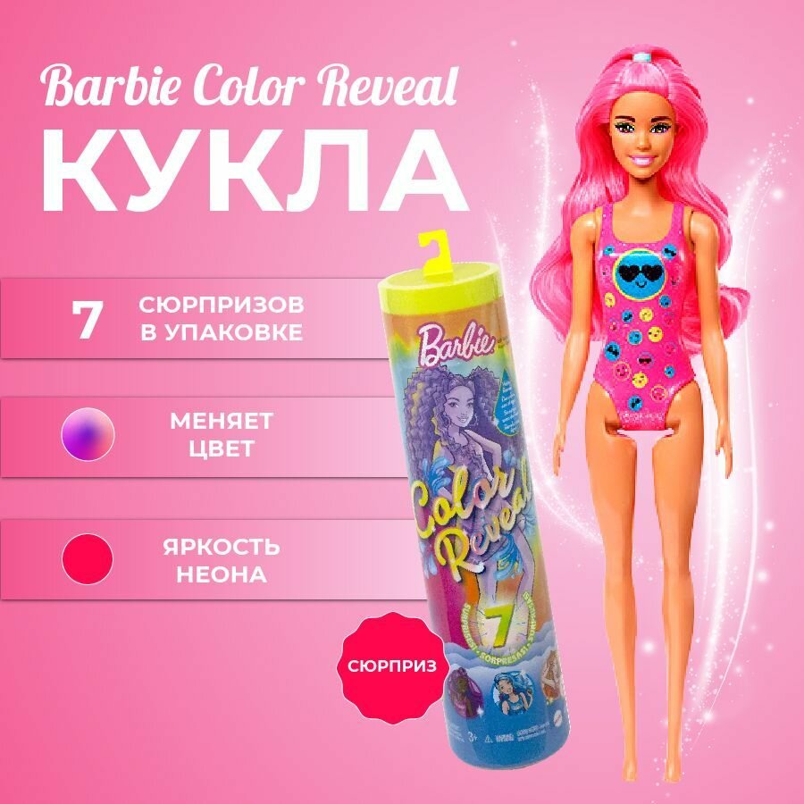 Кукла Barbie Сюрприз Вечеринка. Кукла для девочки с аксессуарами, пластик.