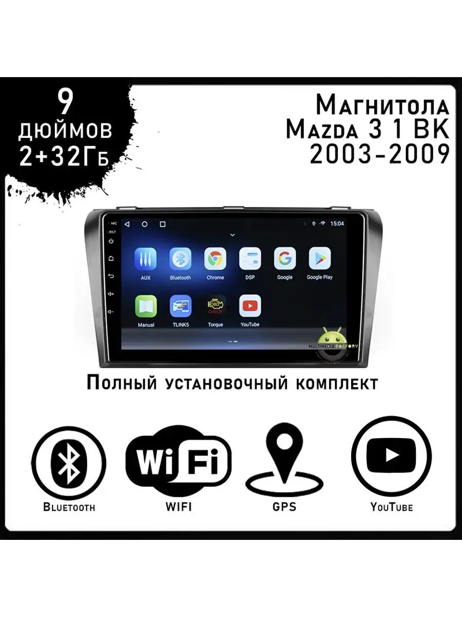 Магнитола для Mazda 3 1 BK 2003-2009 2+32Гб