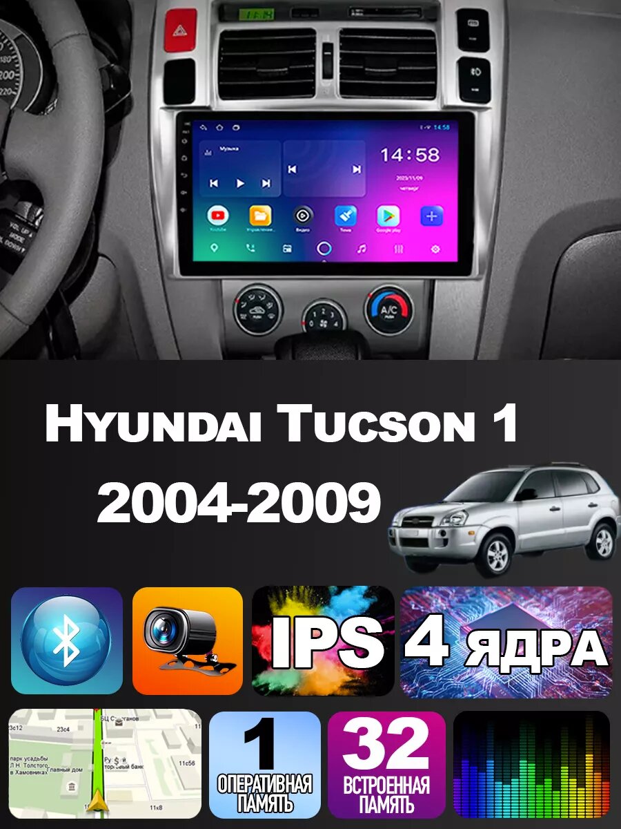 Магнитола Hyundai Tucson 1 2004-2009 1+32Gb, Bluetooth, FM/AM, GPS