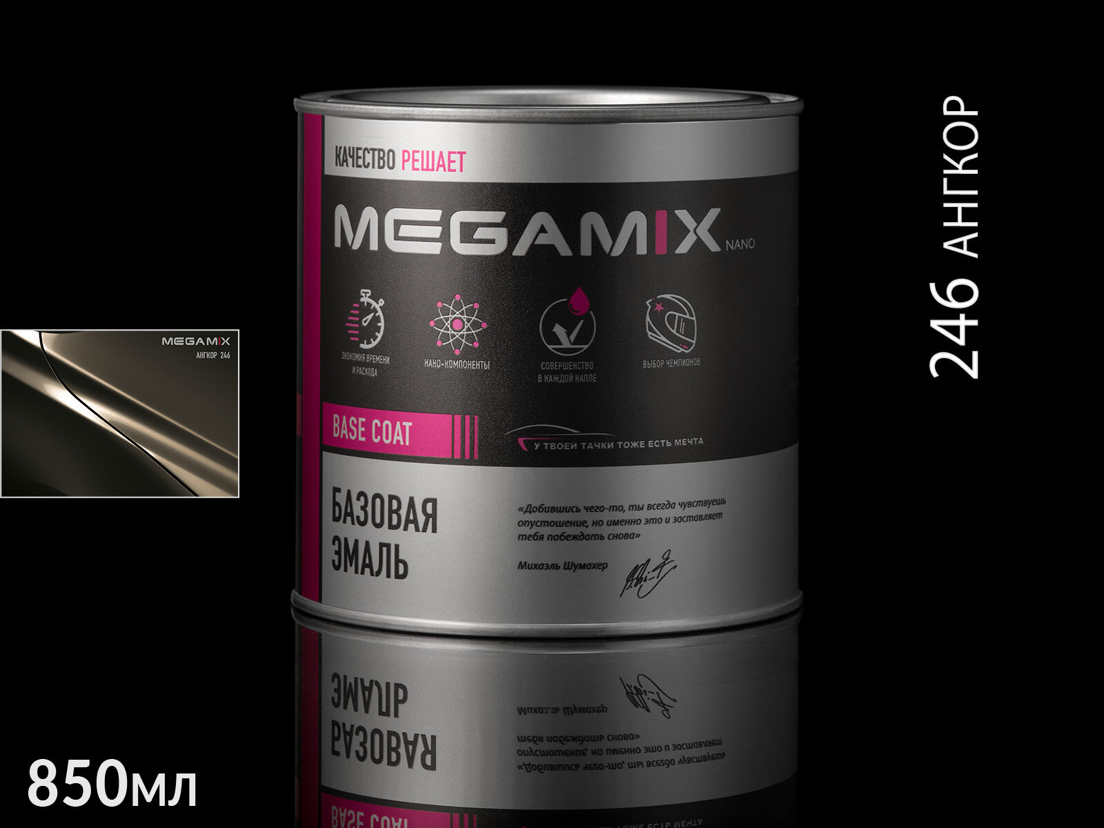 246 ангкор металлик автоэмаль MEGAMIX (0,85л)