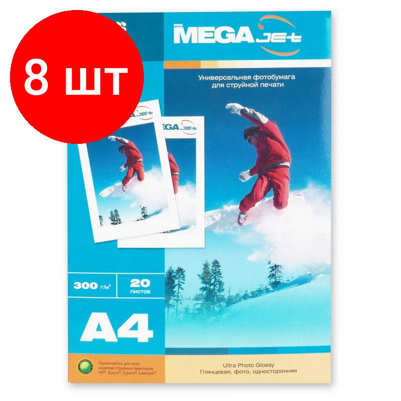 Комплект 8 штук, Фотобумага для цв. струй. печ. ProMEGA jet (А4, 300г, глянцевая) пачка 20л