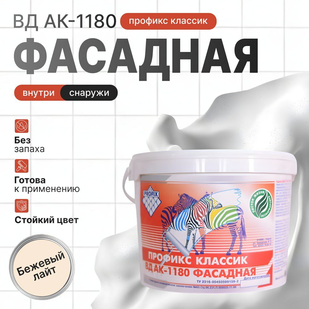 Краска фасадная профикс