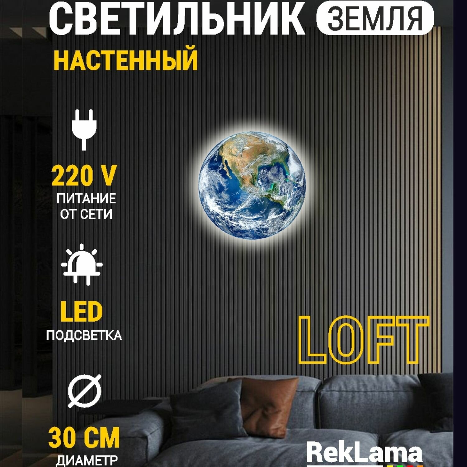 Светильник настенный светодиодный земля, 30х30 см, нейтральный белый 4000K
