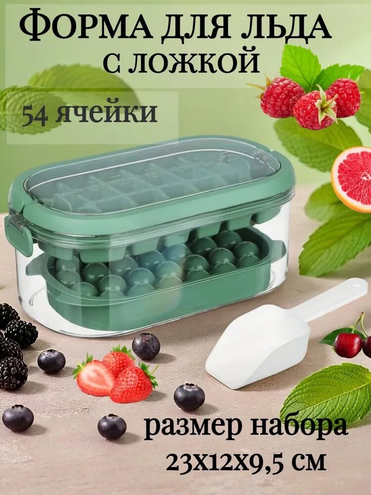 Форма для льда с контейнером и совком SATOSHI, 23х12х9,5см, 54 ячейки/ Набор форм для льда